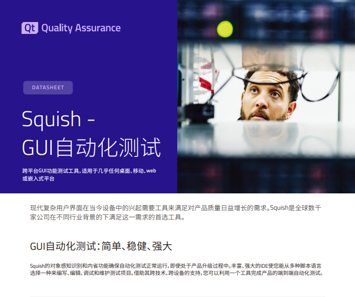 Squish-GUI自动化测试